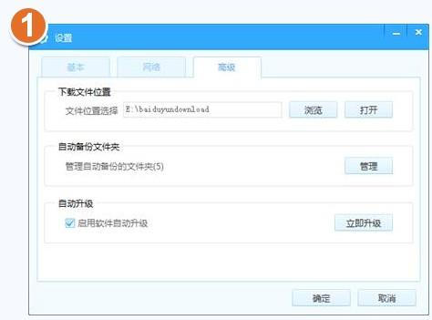 百度云下载路径图标