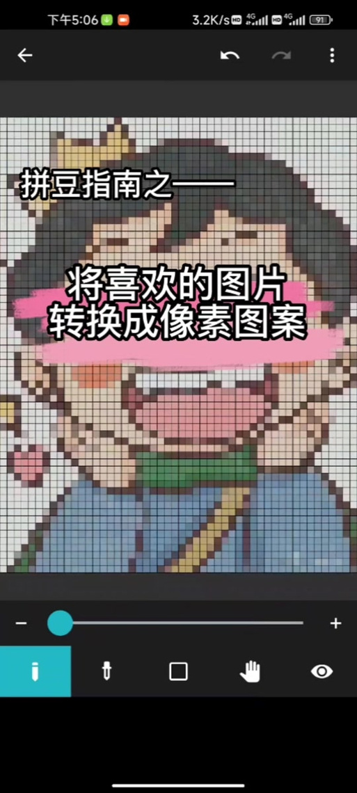 免费拼豆图纸生成器截图