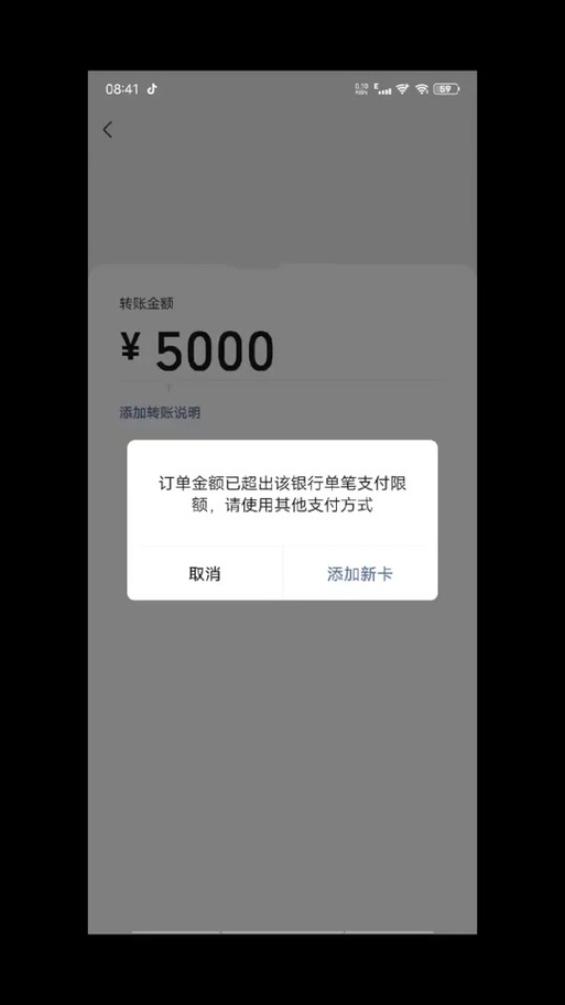 对方单月累计收款超出限额图标