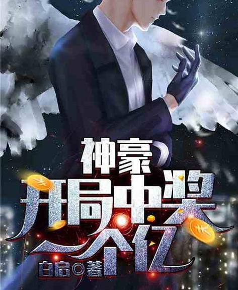 顶级神豪开局赚万亿图标