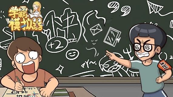 学霸模拟器图标