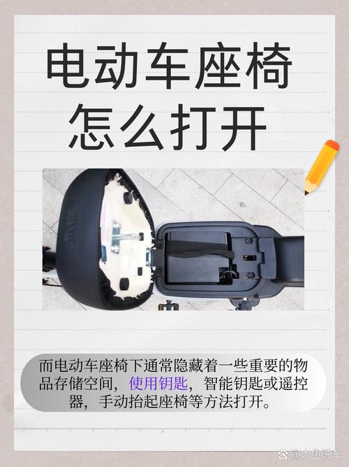 如何打开雅迪电动车座位盖图标