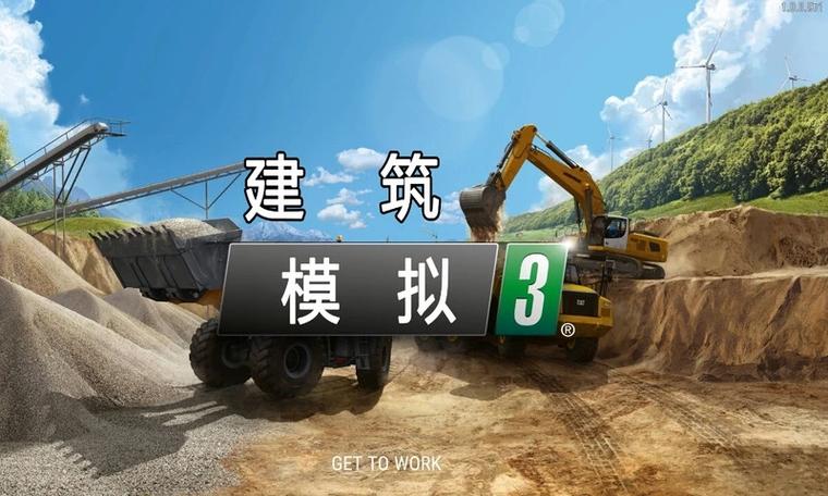 建筑模拟3破解版下载图标