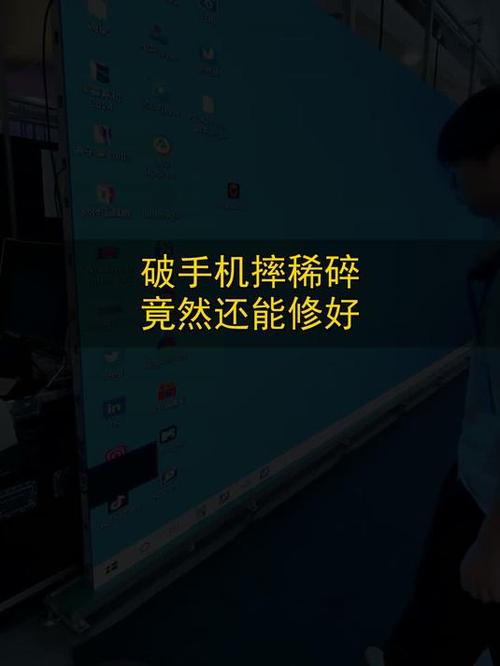手机摔的稀巴烂还能做什么截图