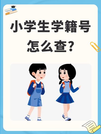 人人通怎么查学籍号
