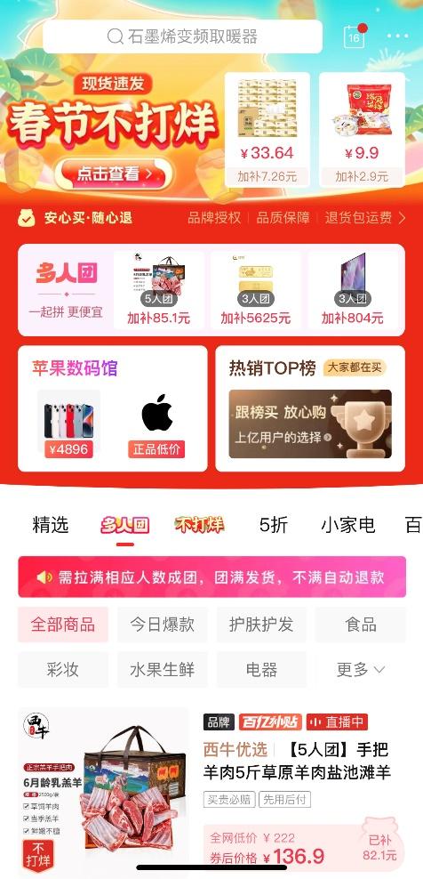 拼多多春节不打烊怎么取消订阅截图