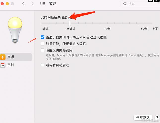 笔记本灭屏时间在哪里设置图标