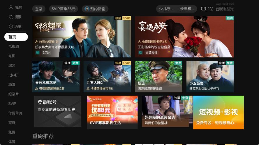 下载一个腾讯视频看电视截图