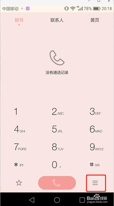 华为拨号键盘隐藏恢复图标