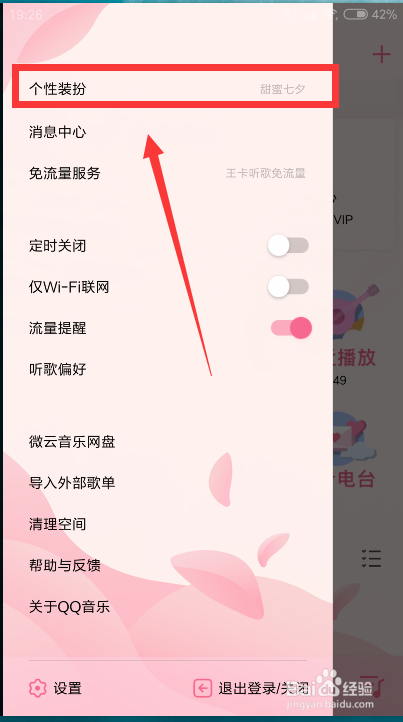 qq音乐怎么恢复默认主题图标