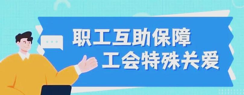 职工都是工会会员吗图标