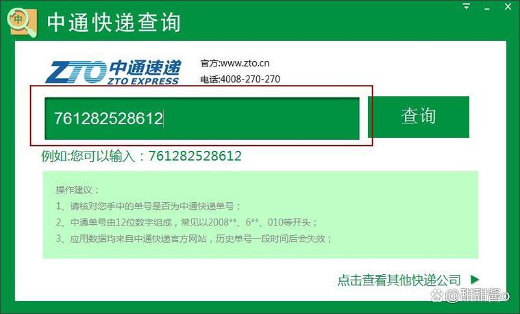 怎样查看中通快递到哪里了图标