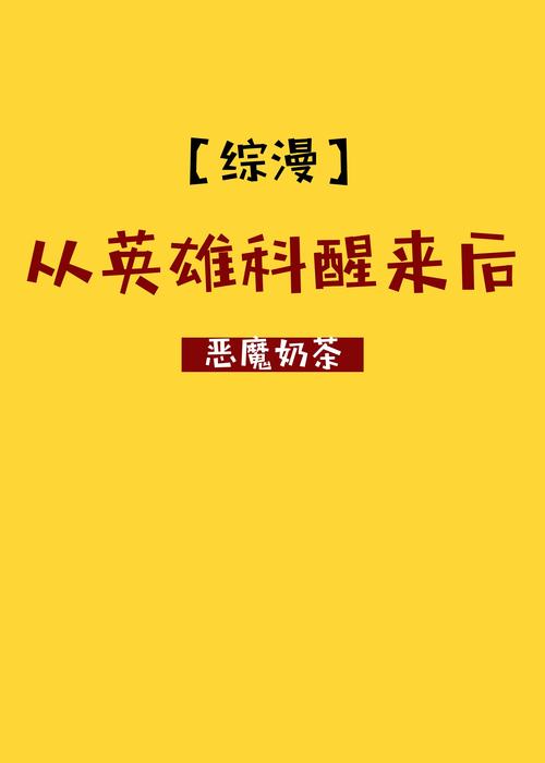 恶魔奶茶的小说图标