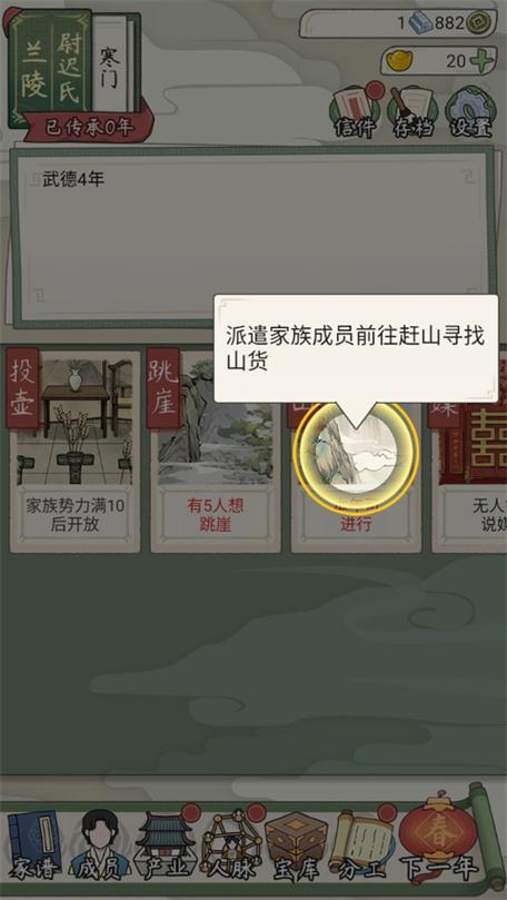 穿越祖宗模拟器图标