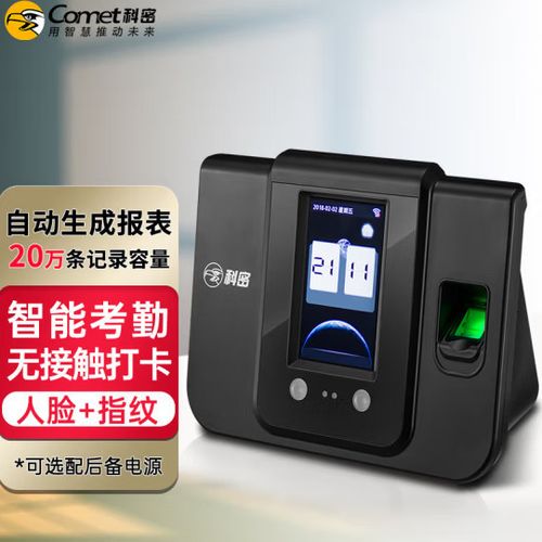 科密考勤机官网图标