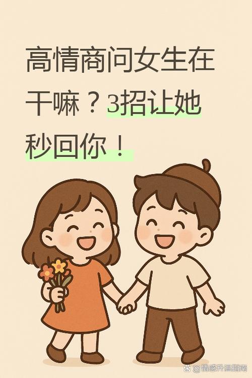 女生问在干嘛是什么意思图标