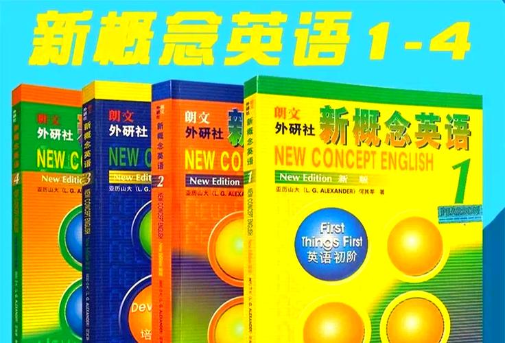 新概念英语3适合哪个阶段的学生