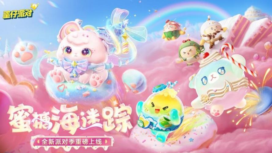 蛋仔派对oppo下载链接图标