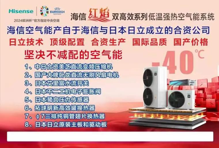海信空气能官网