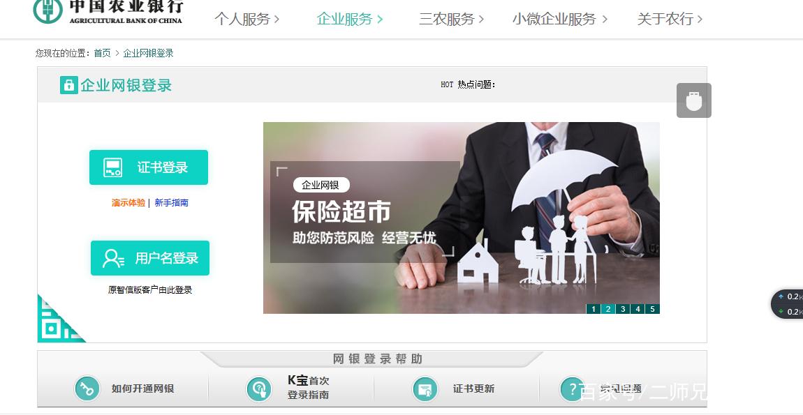 农业银行企业网银安装图标