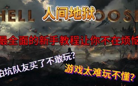 人间地狱新手教程图标