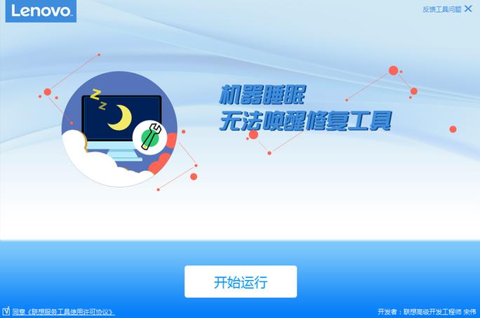 电脑睡眠无法唤醒图标