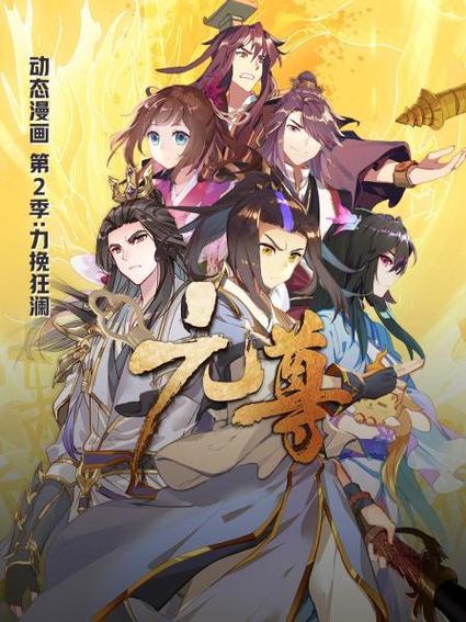 《元尊》第二季动漫图标