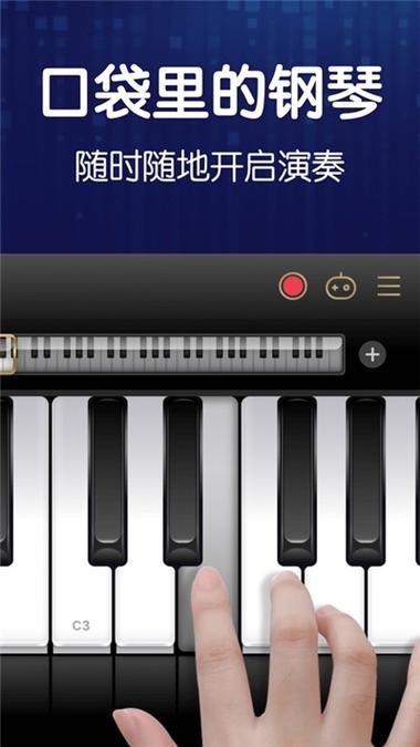 钢琴手机版下载截图