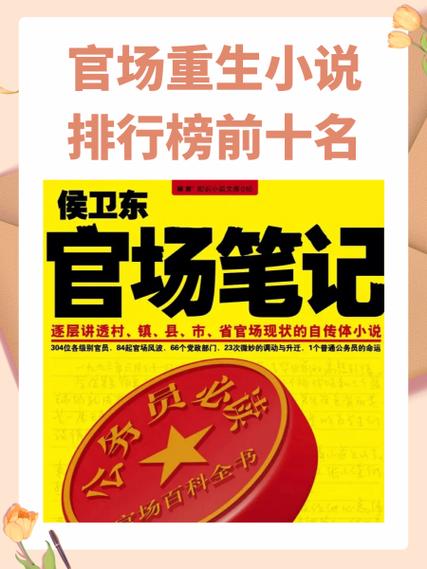 官场小说官序图标