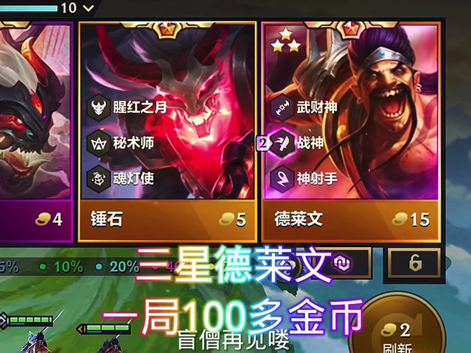 德莱文如何掉落金币截图