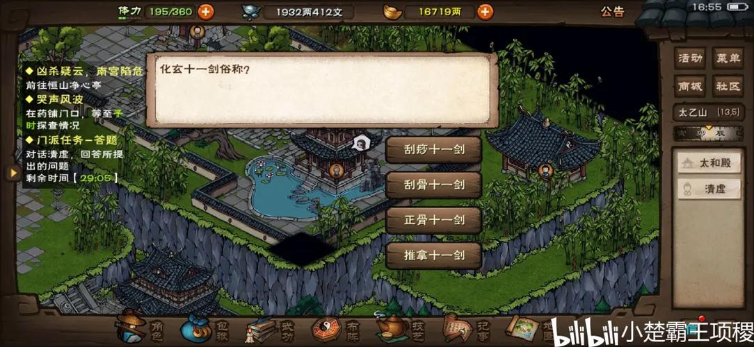 烟雨江湖西子剑法任务