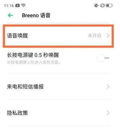 opporeno5支持语音唤醒吗图标