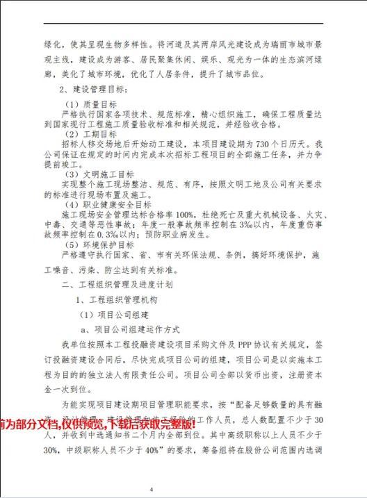 投标书怎么写范文图标
