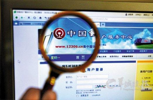 老版本12306网页截图
