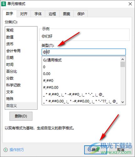 怎么设置单元格填写的固定内容图标