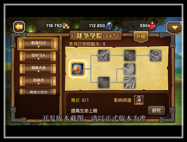 战争部落学院图标