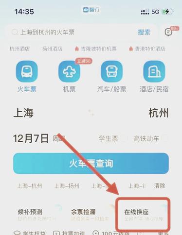 智行火车票不能删除已选日期