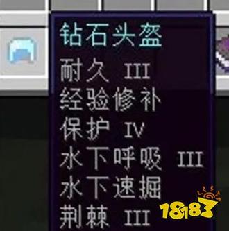 铠甲最佳附魔搭配缩略图