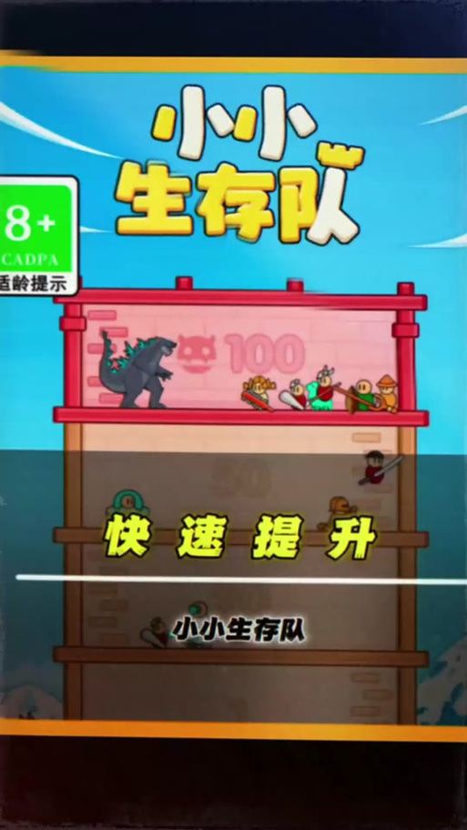 生存队截图