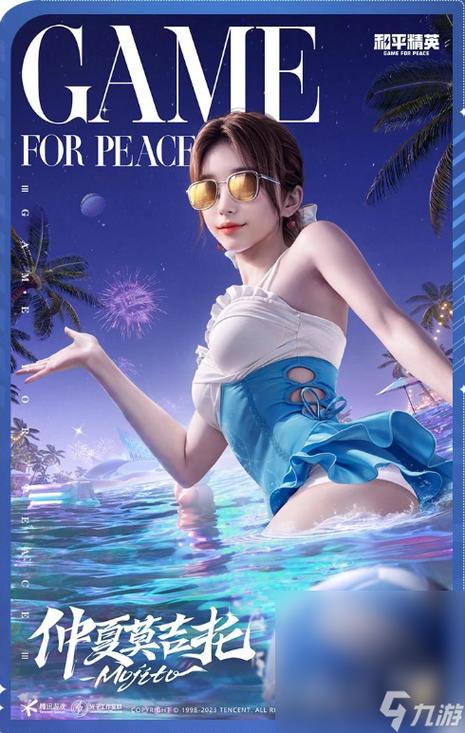 和平精英女游泳穿裙子截图