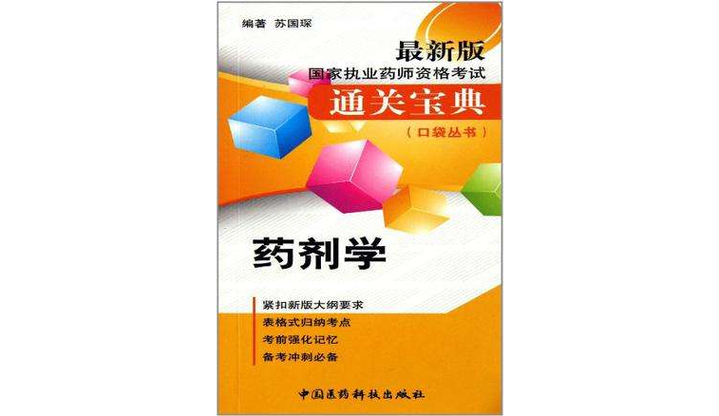中药药剂师证有什么用图标
