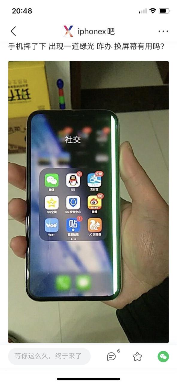手机屏幕出现绿光图标