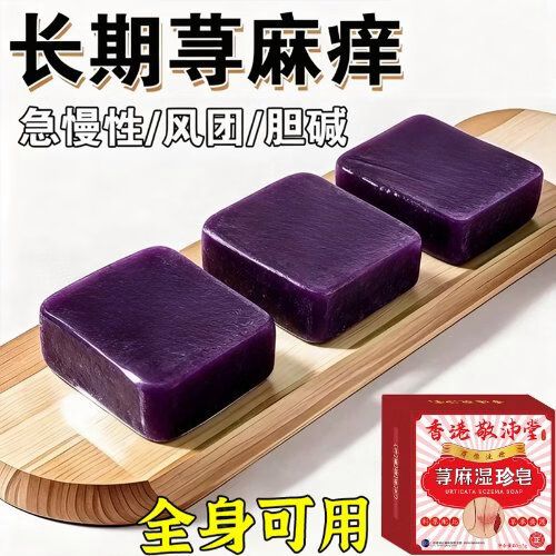 皮肤瘙痒用什么香皂图标