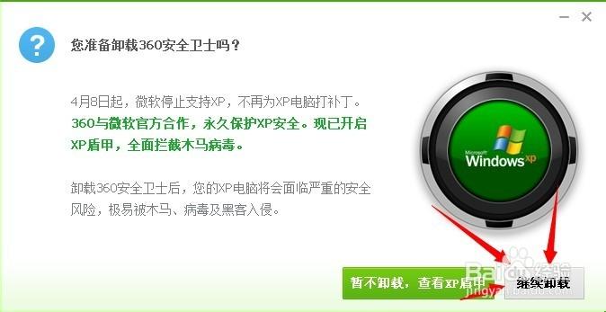 卸载病毒图标
