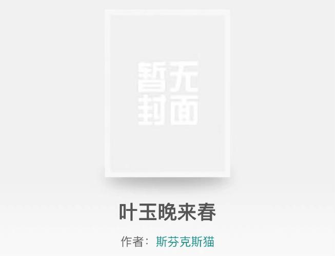叶玉晚来春阅读图标