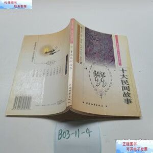 十个民间故事图标