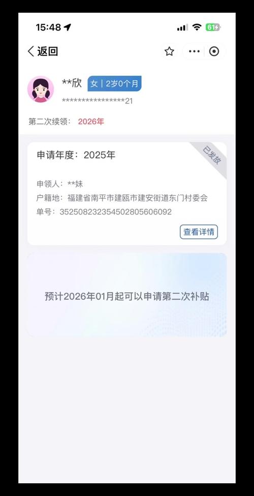 25年育儿补贴没到账怎么办图标