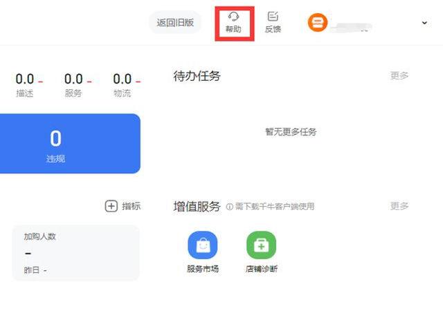 淘宝如何撤销店铺注销图标