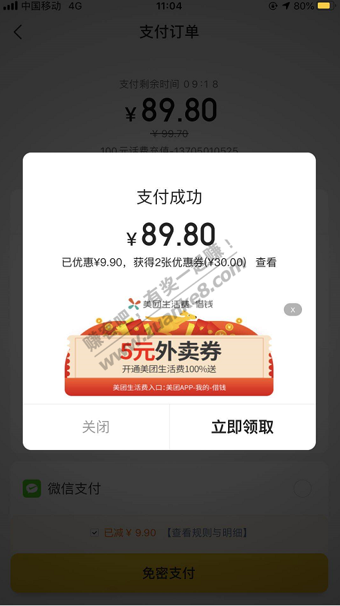 美团能充话费吗图标