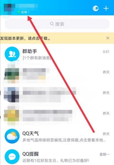 qq多久自动离线图标
